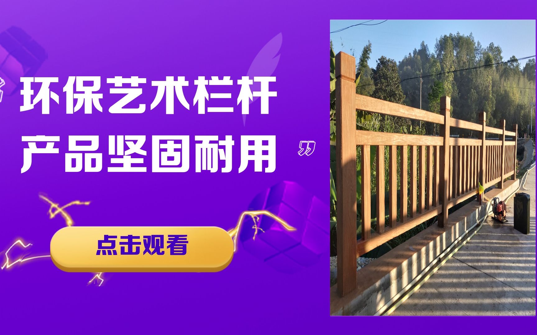 肇庆混凝土仿木护栏在新农村工程建设中大量使用