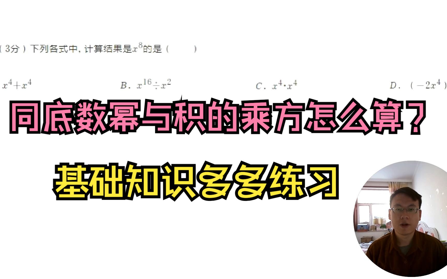 初中数学,同底数幂的运算你会算吗?多多练习