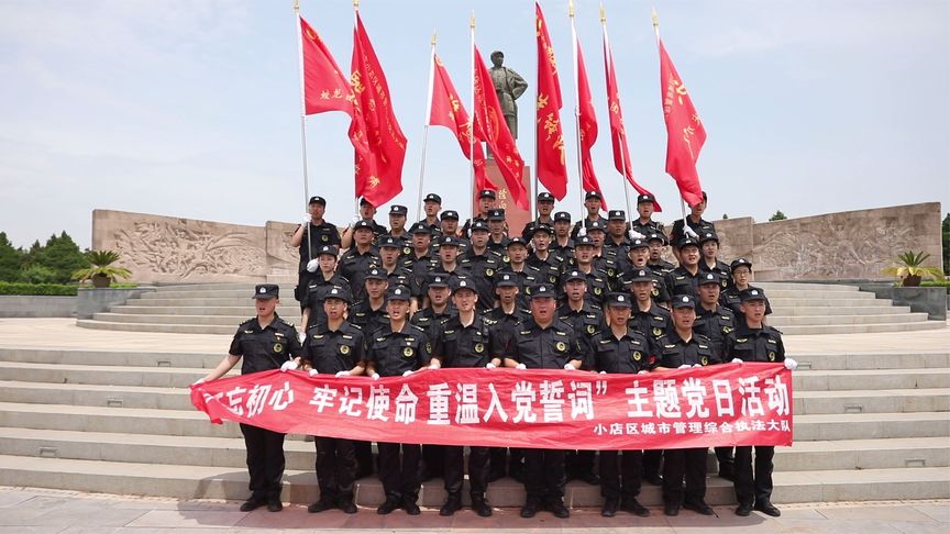 小店区城市管理综合执法大队 不忘初心、牢记使命、重温入党誓词