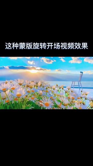 教你制作蒙版旋转开场视频效果 剪辑教程,在这,超易.