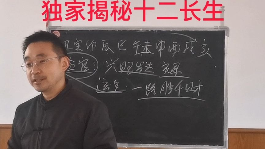 《易经》独家揭秘,干货十二长生。