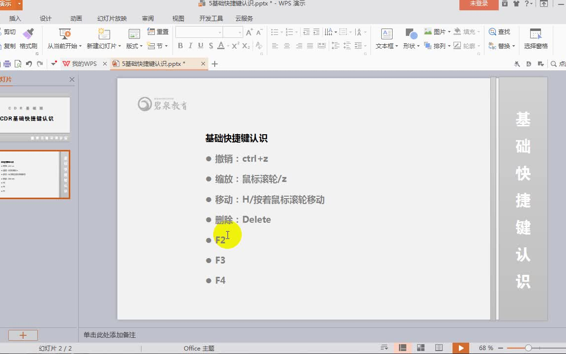 CDR基础快捷键认识
