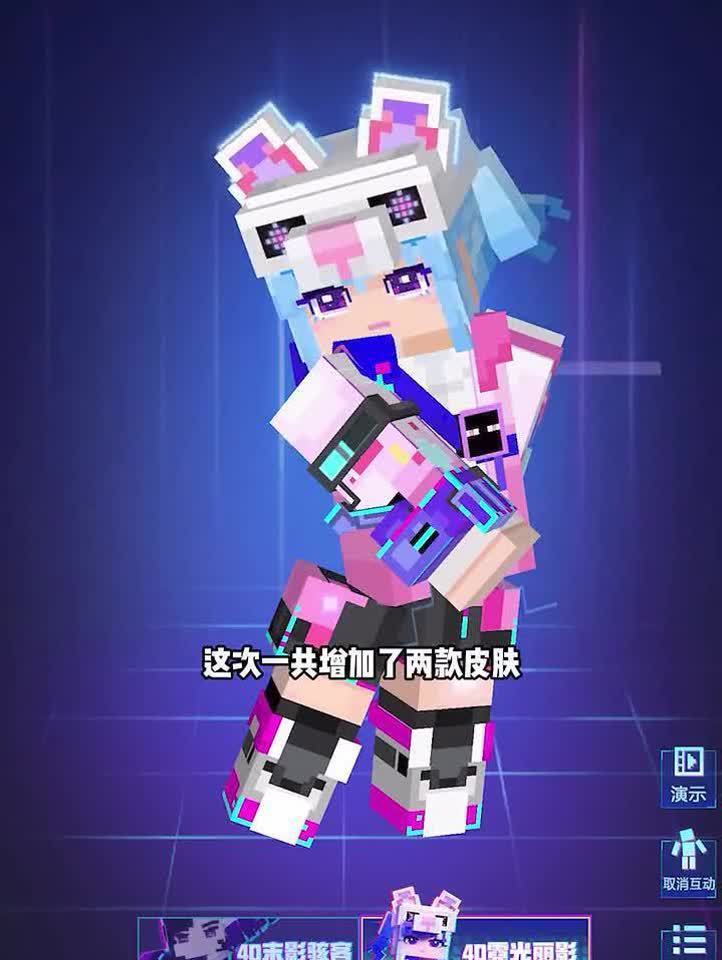 我的世界4D赛博系列皮肤!我的世界周年庆