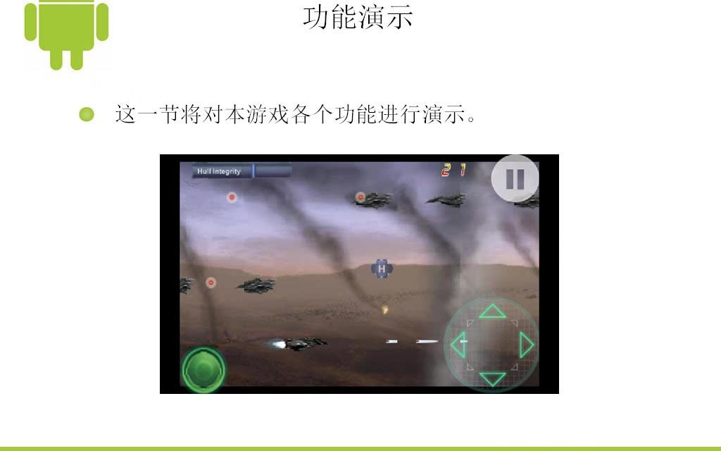 android游戏开发大全