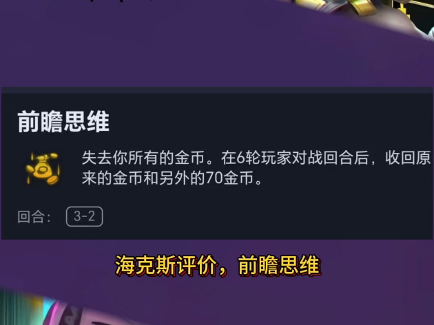 海克斯评价,前瞻思维
