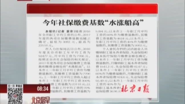 北京日报:今年社保缴费基数“水涨船高”
