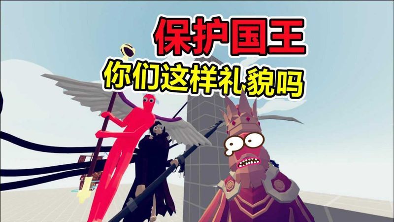 全面战争模拟器 国王:你们这样礼貌吗