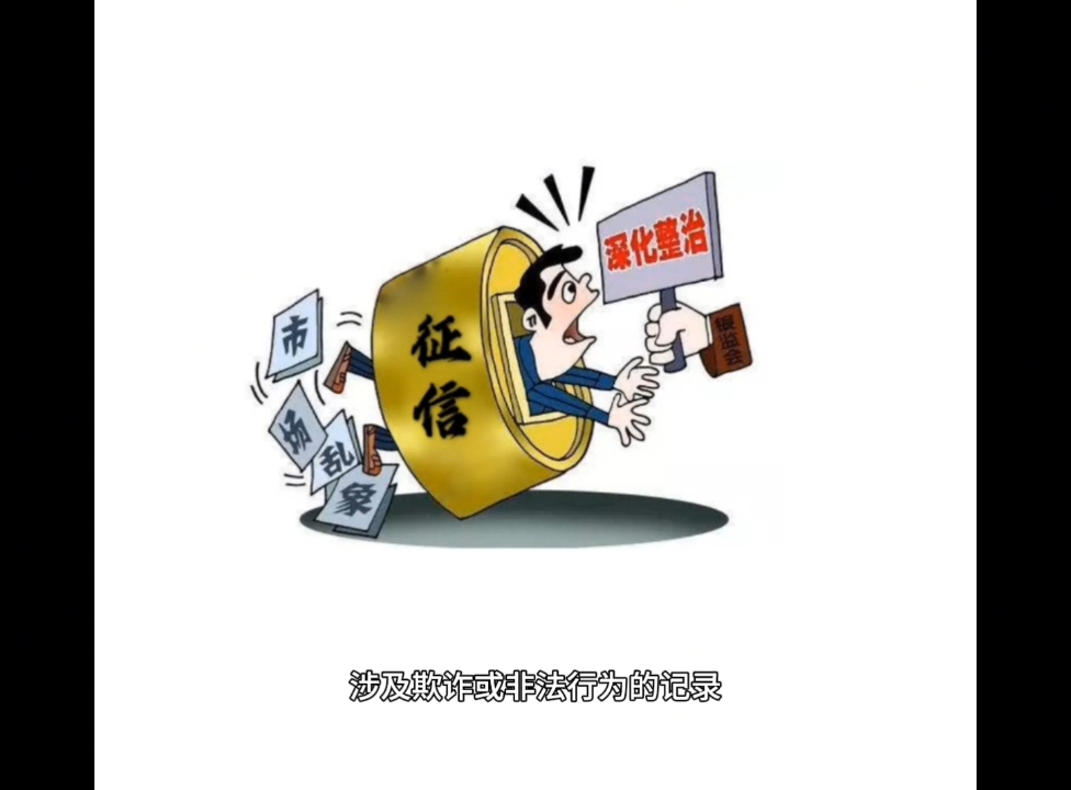 个人征信有哪些问题可能会影响入职?