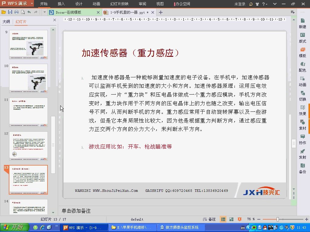 了解手机中的气压传感器-技兴汇手机维修标准教程