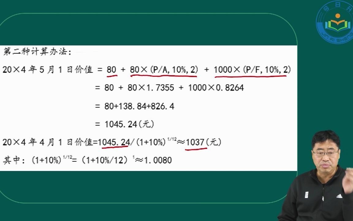 CPA财务管理