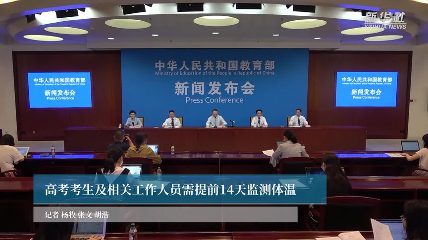 高考考生及相关工作人员需提前14天监测体温
