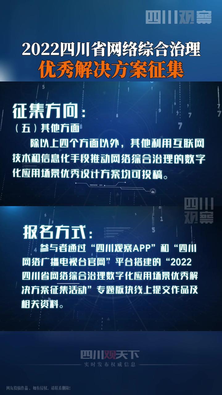 2022四川省网络综合治理数字化应用场景优秀解决方案征集活动来啦!...