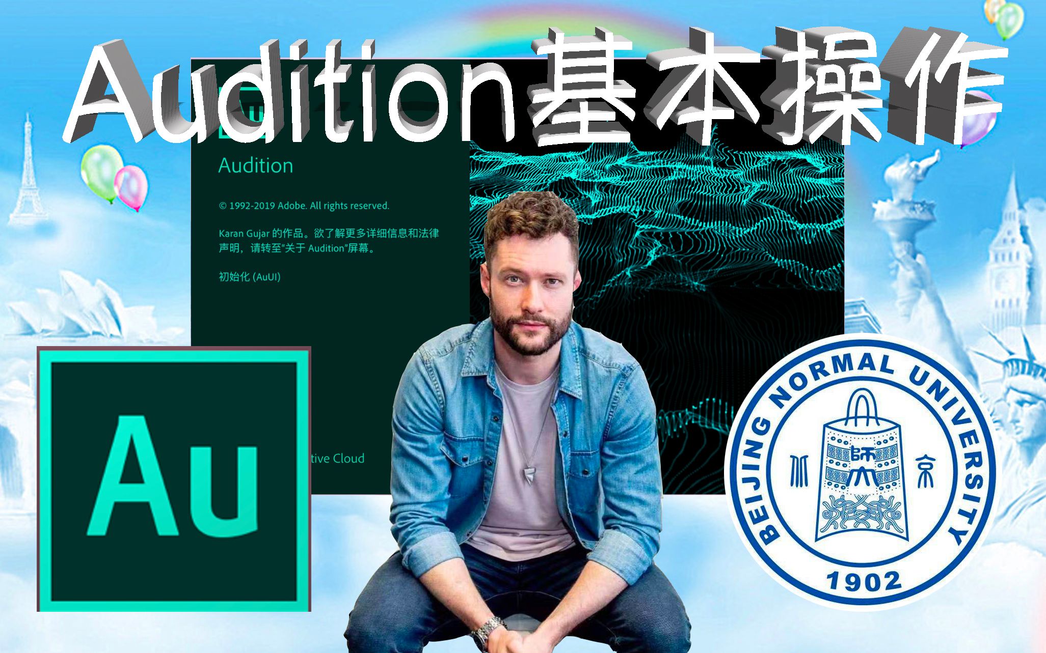【Au入门】20分钟教你用会Audition