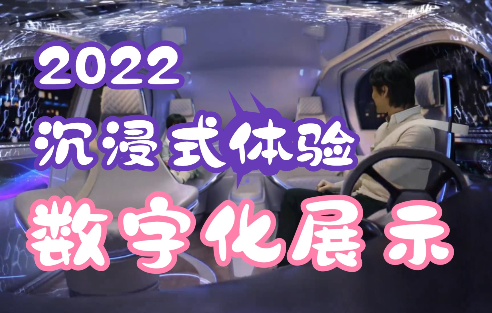 2022 最新多媒体互动展示推荐