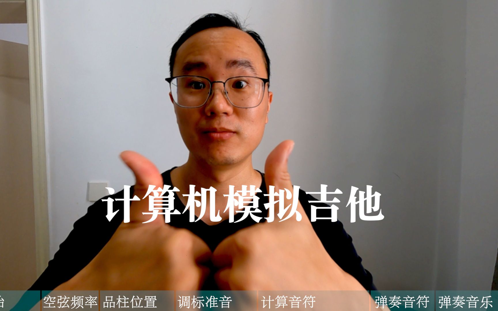 我做了一把吉他, 理解了一维波动方程。