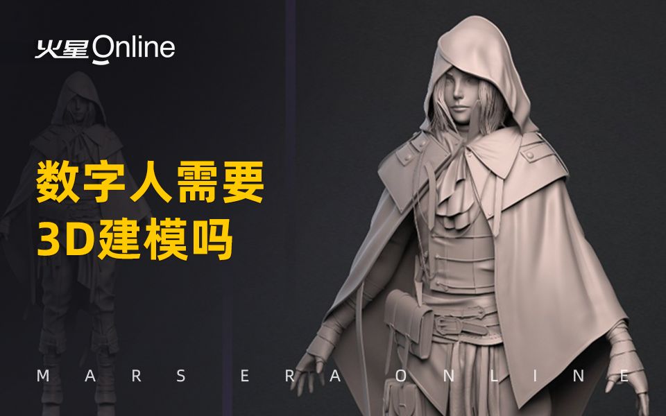 数字人需要3D建模吗?3D数字人是如何制作并驱动的?