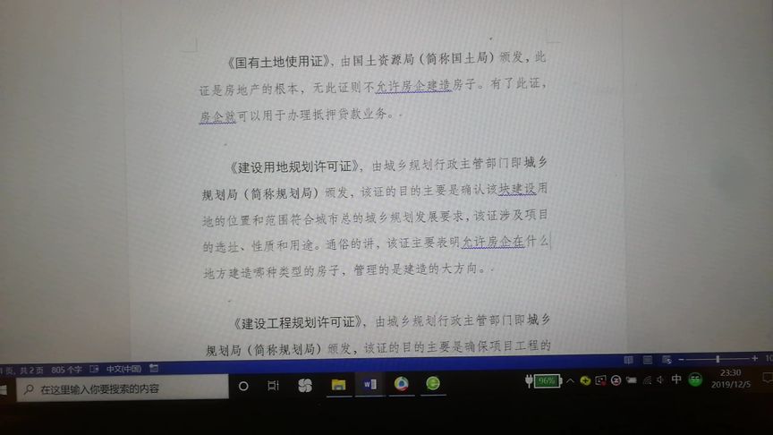 房企五证两书一表,消费者的关注点