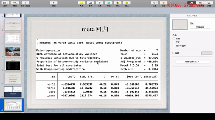 第10节 stata 视频教程二