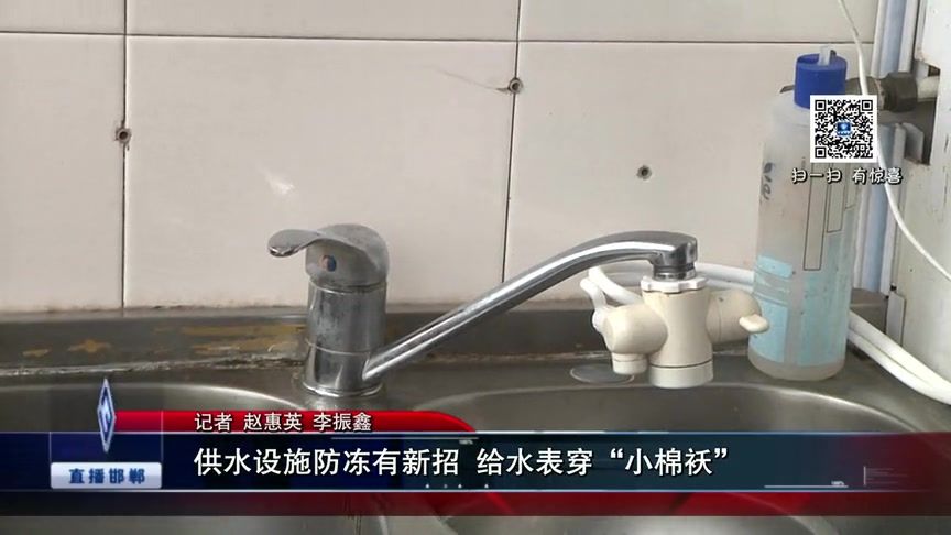 供水设施防冻有新招 给水表穿“小棉袄”