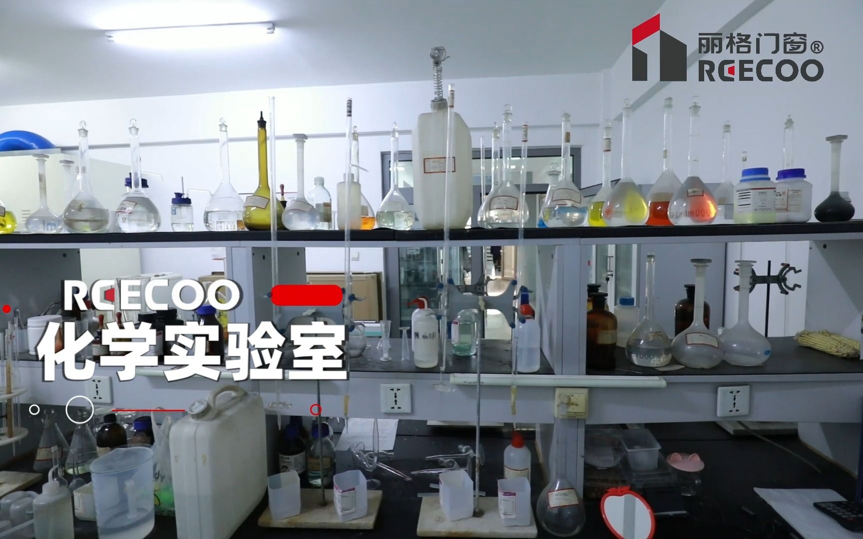 【丽格门窗】全产业链理化中心之化学实验室