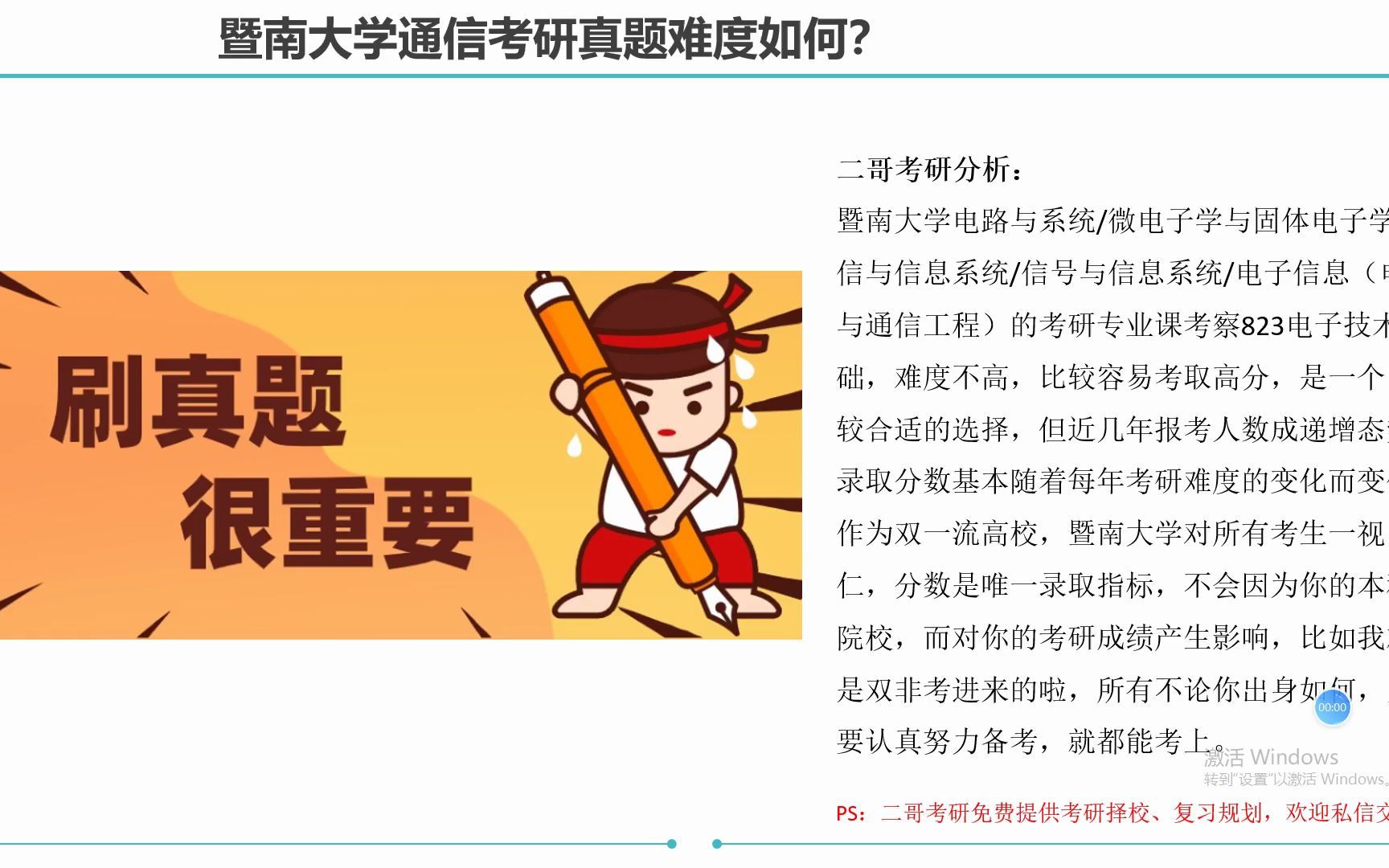 暨南大学通信823模拟电子技术基础考研真题难度如何?