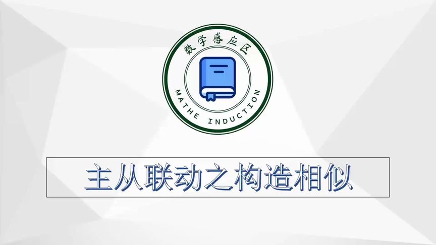 230504主从联动之构造相似#初中数学 #主从联动 #构造相似