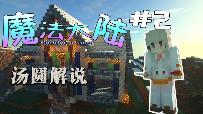 我的世界魔法大陆02:差点忘记传送门咋搞,暗中却已被恶魔盯上!