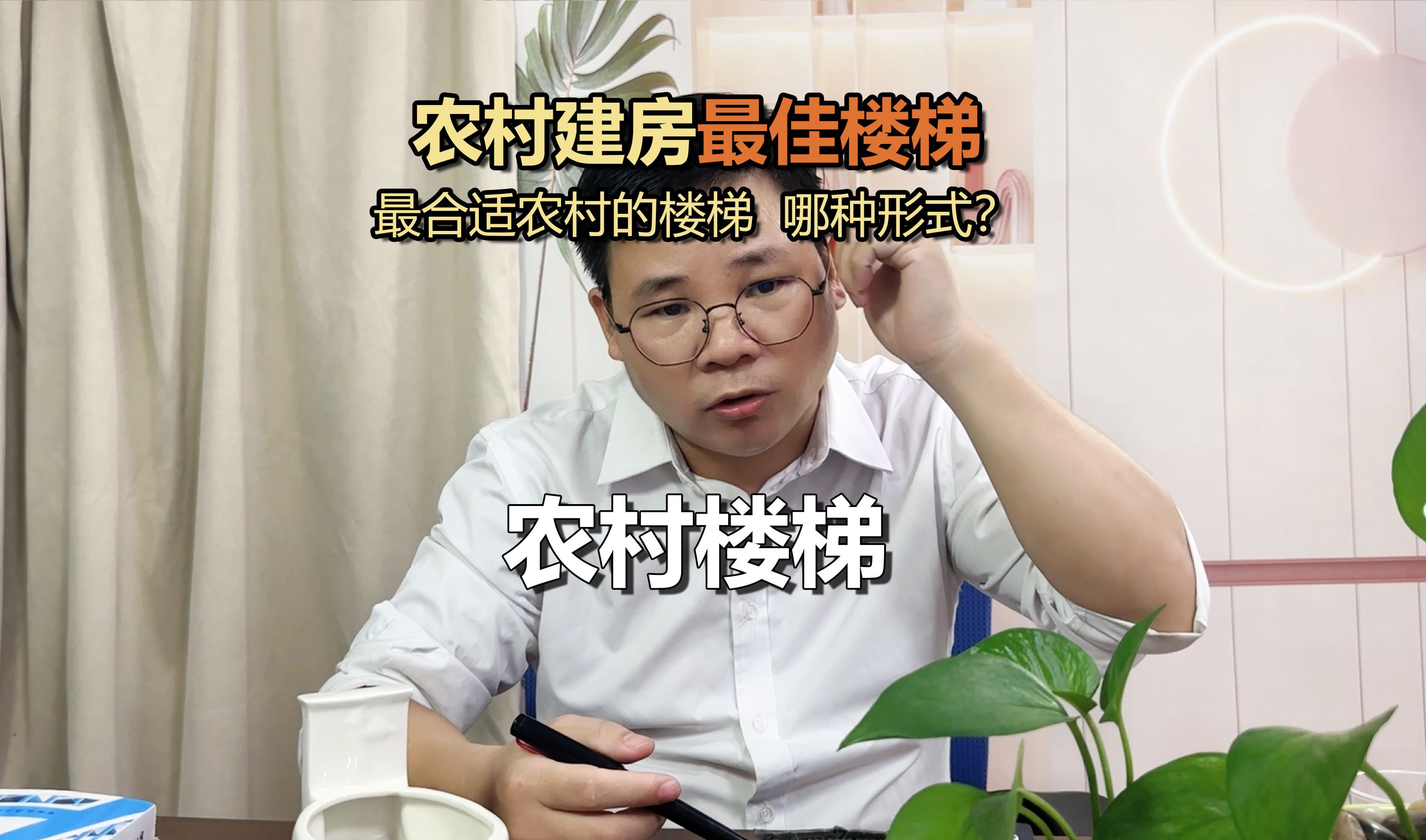 农村建房最佳楼梯,哪几种形式?什么楼梯最节省?