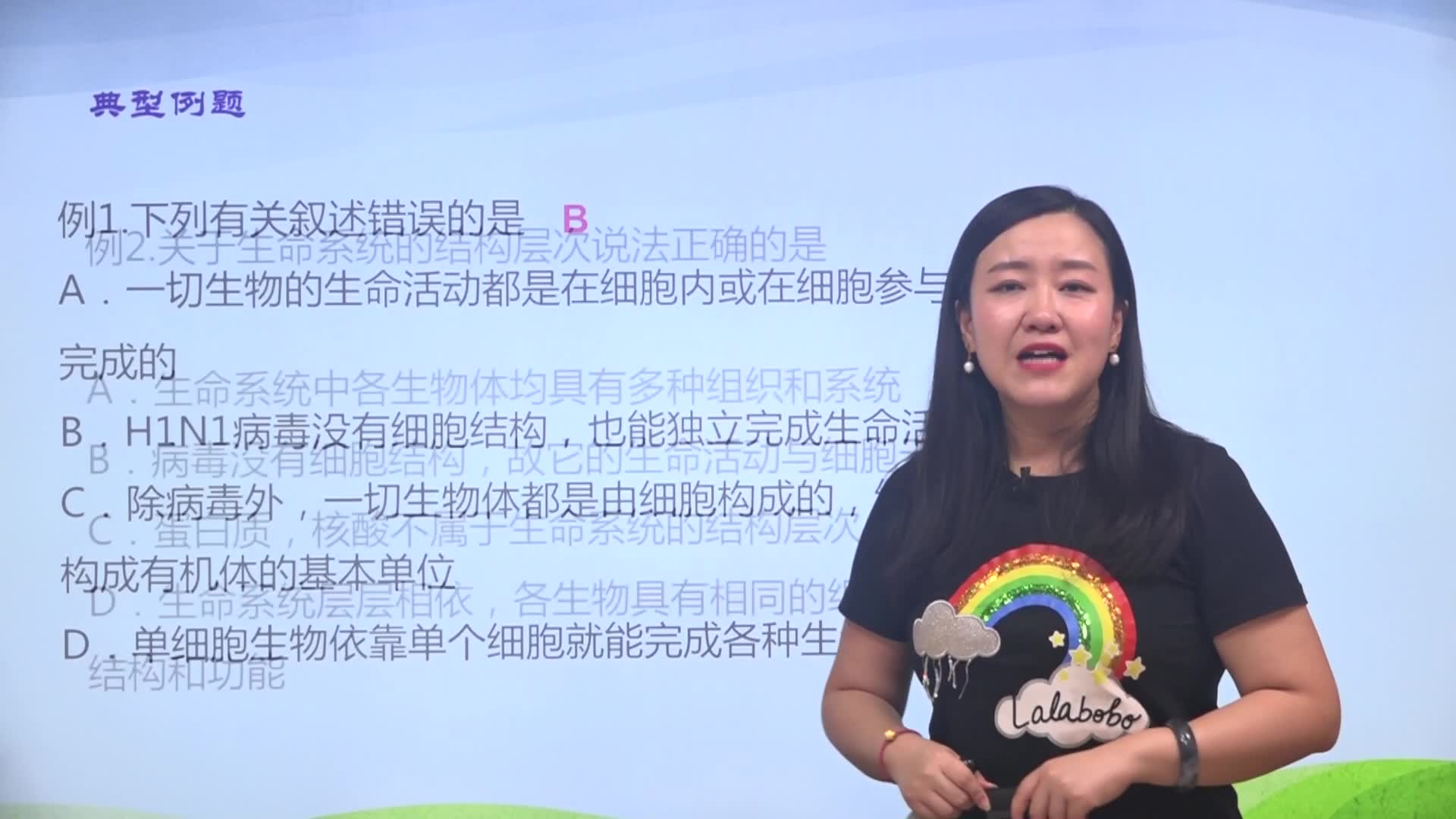 翟思茗-高中生物必修1-例2.生命系统的结构层次