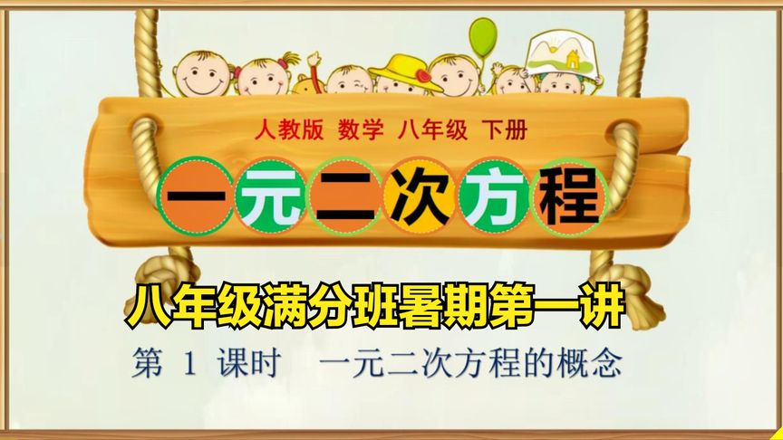 第一讲一元二次方程的解法1#学浪计划#