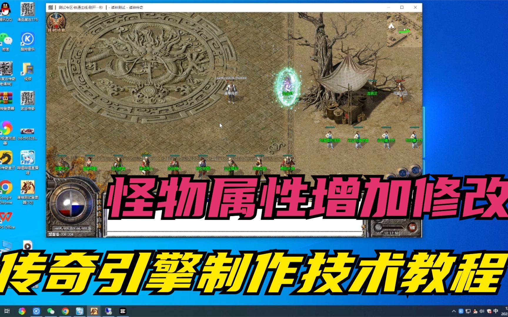 热血传奇:让小白学会自己开服,数据库怪物增加,怪物属性的修改