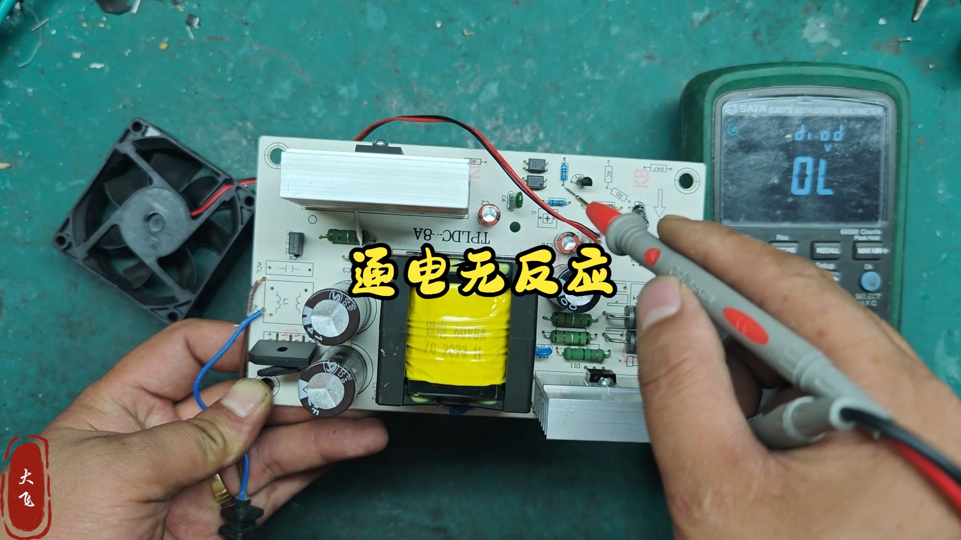 电动车充电器维修案例第130集:通电无反应