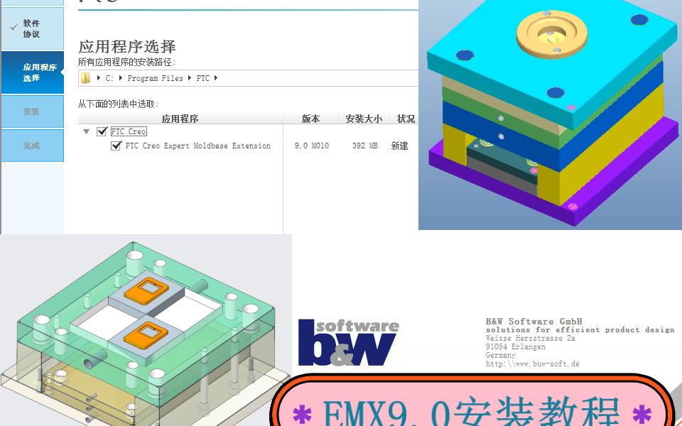 EMX9.0安装视频教程