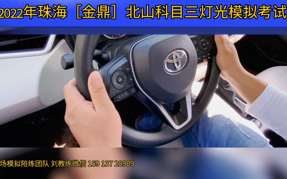 珠海金鼎北山科目三灯光模拟考试 2022年珠海北山科目三模拟 刘教练 ...
