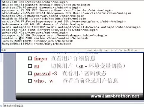 第7讲 Linux用户管理(三)