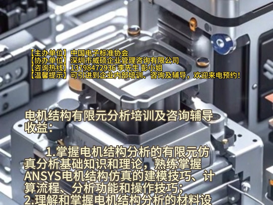 电机结构有限元分析培训及咨询辅导
