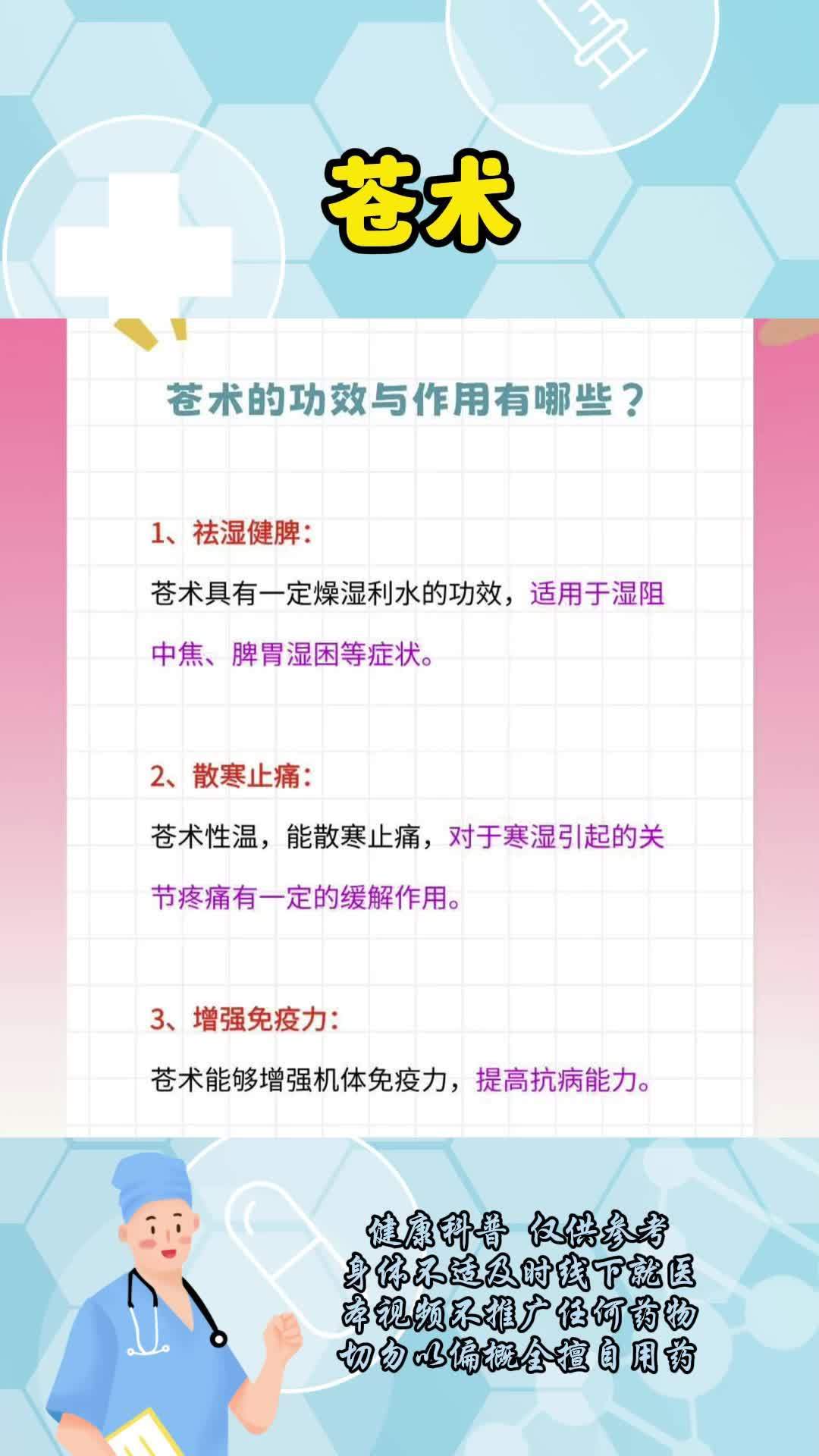 古方中常出现的苍术,功效与作用有哪些?