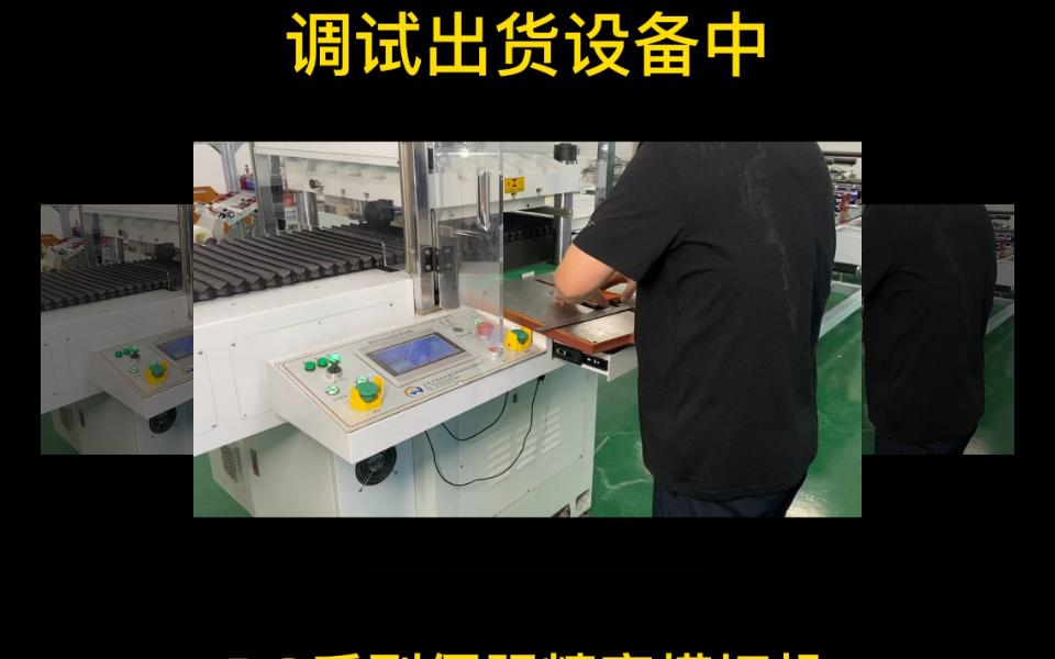 CCD模切机调试-可用于新能源汽车生产