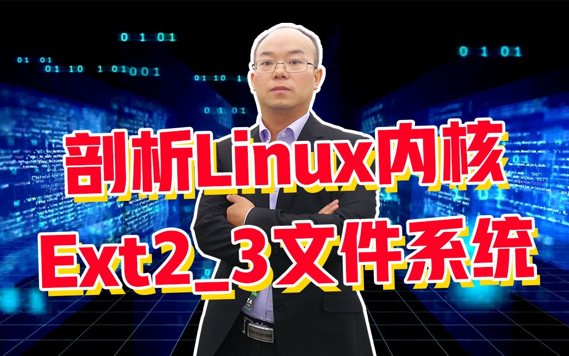 【底层原理开发第五百四十六讲】剖析Linux内核Ext2_3文件系统|目录...