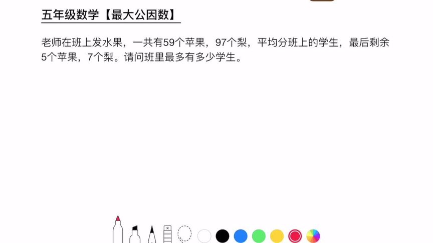 小学数学 巧用最大公因数思想解应用题