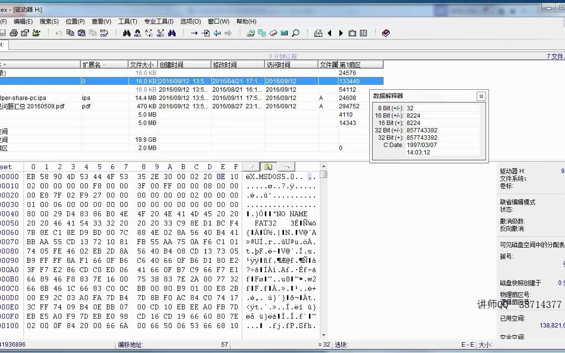 010 4.根目录和短文件名目录项.hthf-