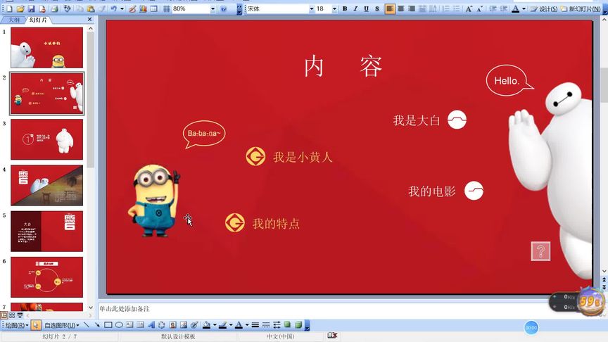 初中信息技术:PPT按钮添加超链接