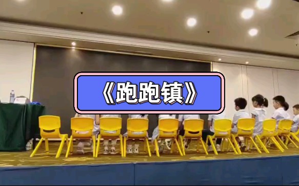 幼儿园公开课|中班语言活动《跑跑镇》2023 视频+教案+PPT课件+课...