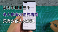华为手机三个实用功能 轻松释放存储空间