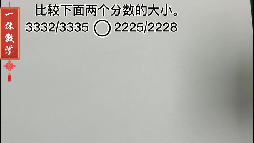 小升初数学常考题,分数大小的比较,这个规律很重要