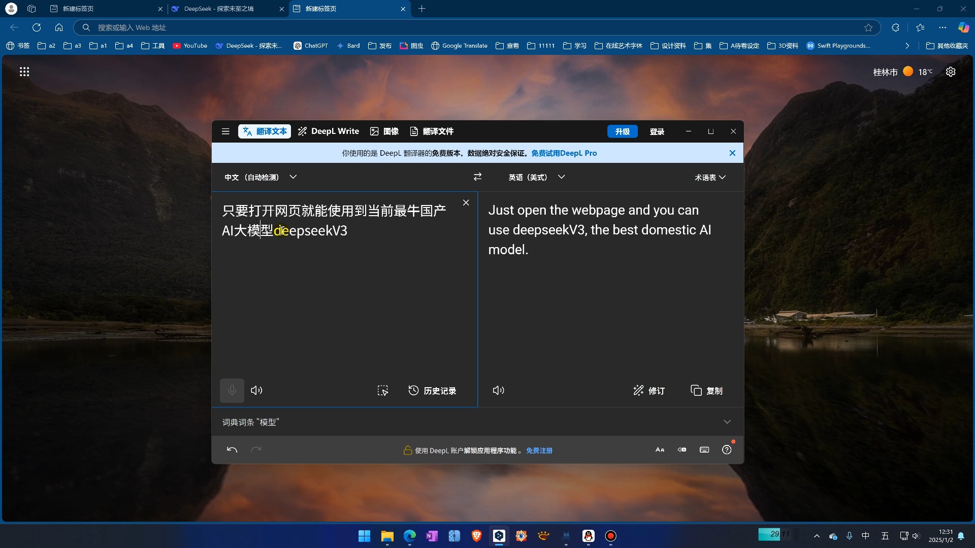 只要打开网页就能使用到当前最牛国产AI大模型deepseekV3