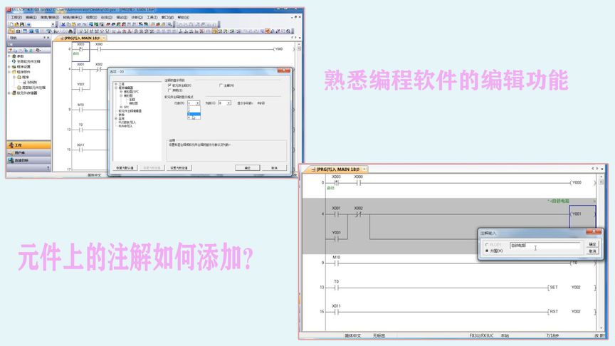 三菱编程软件GX Wroks2的编辑功能及元件注解功能的使用