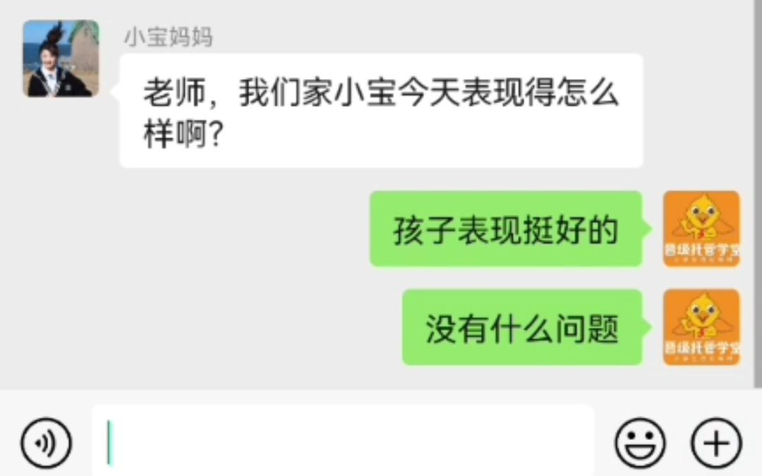 好的家校沟通让你与家长的关系越来越密切哦