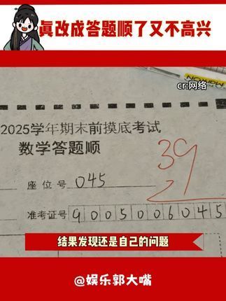 真改成答题顺了你们又不高兴 #答题卡 #学校 #考试 #搞笑