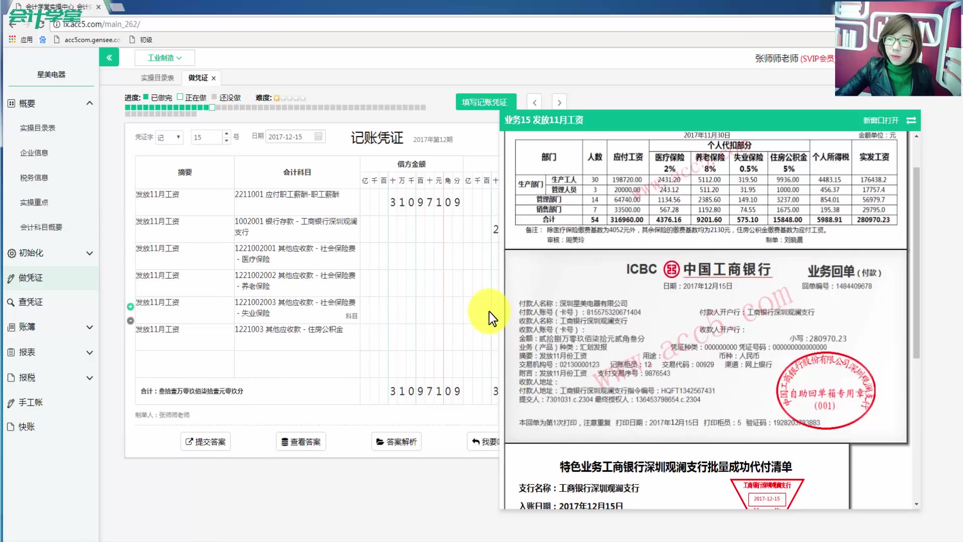 工业会计电脑做账演练_工业会计学做账演练_建筑施工业会计实务操作